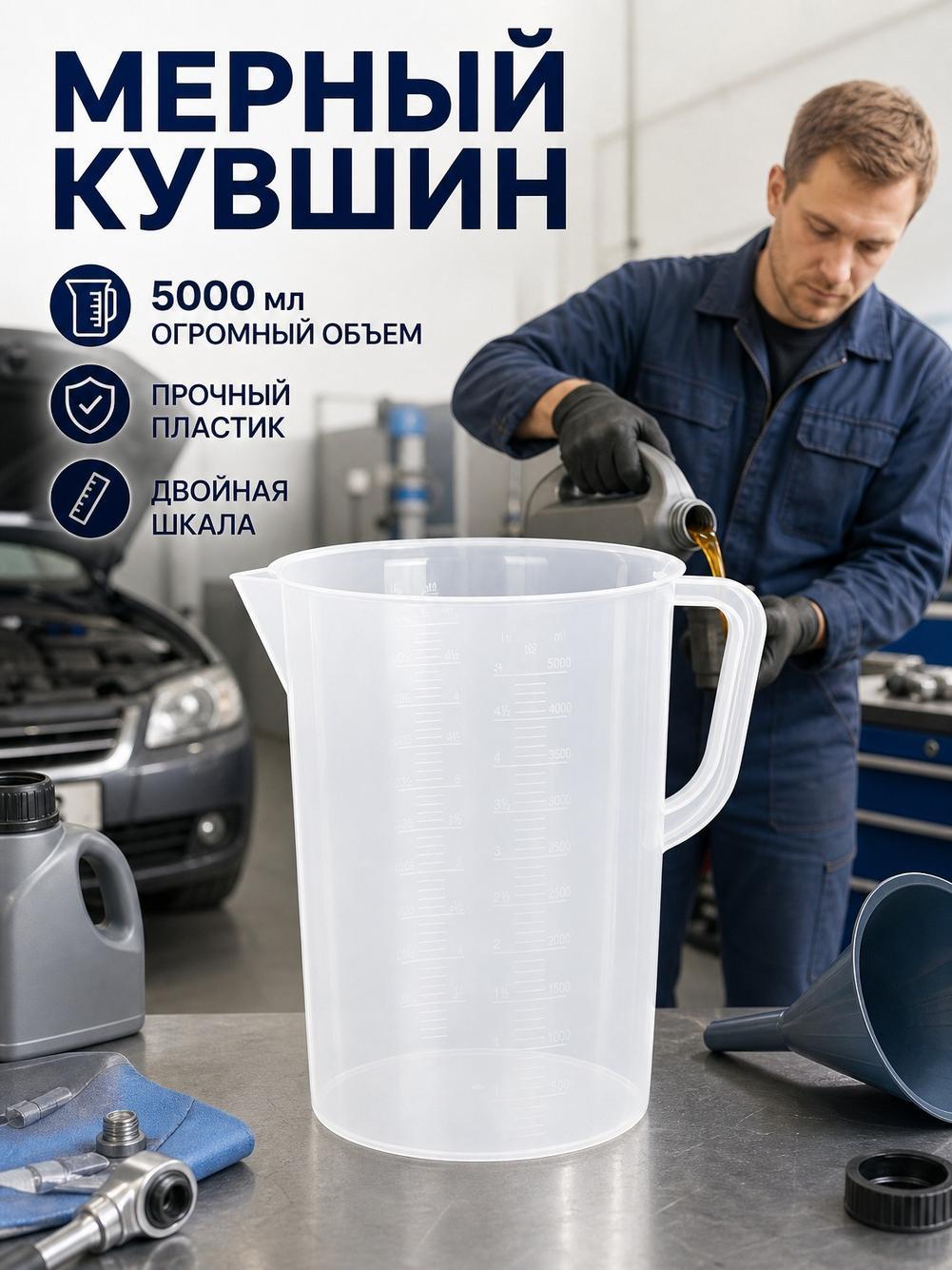 Емкость мерная для моторного масла