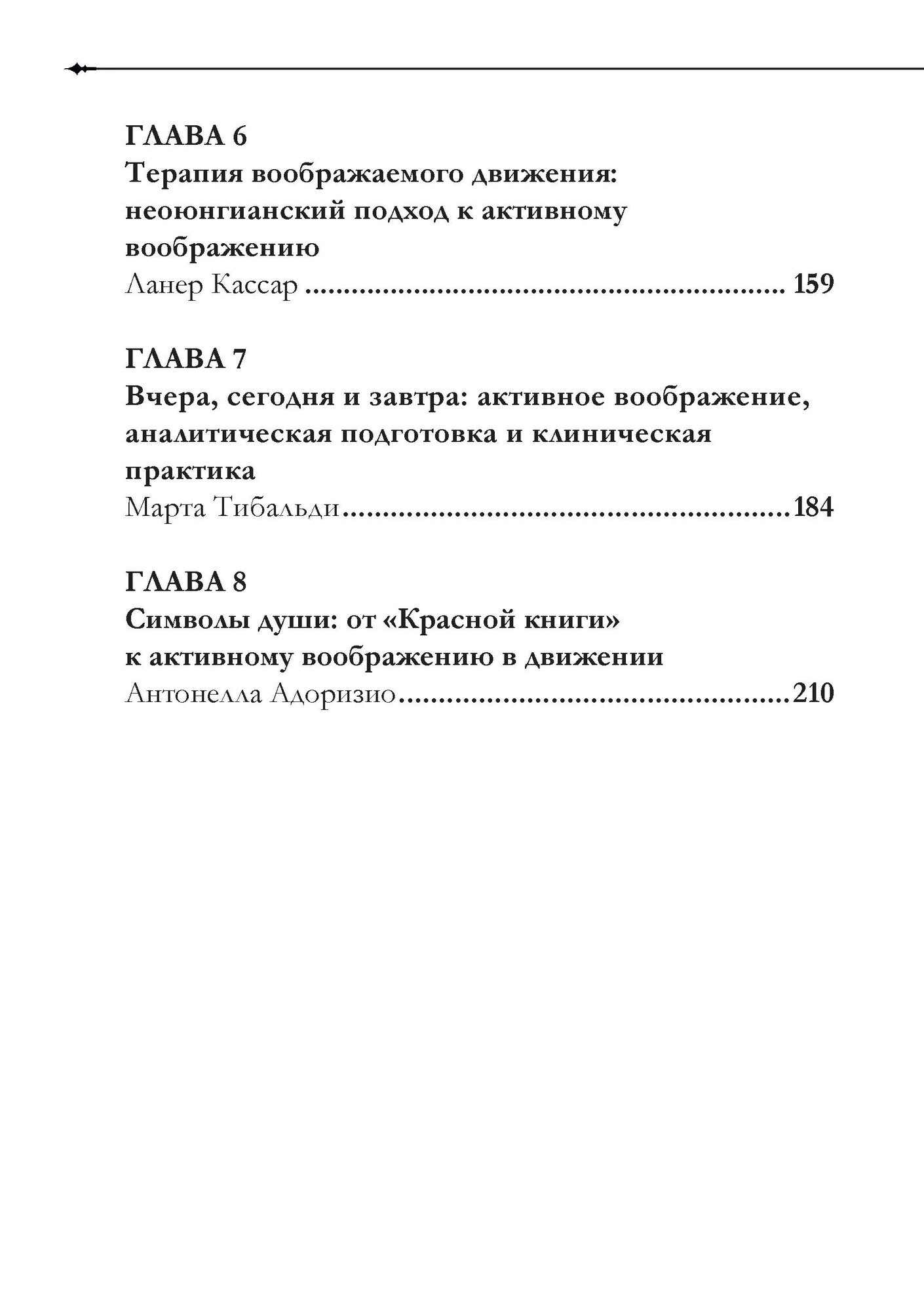 Активное воображение в теории, практике и обучении. Особое наследие К. Г. Юнга