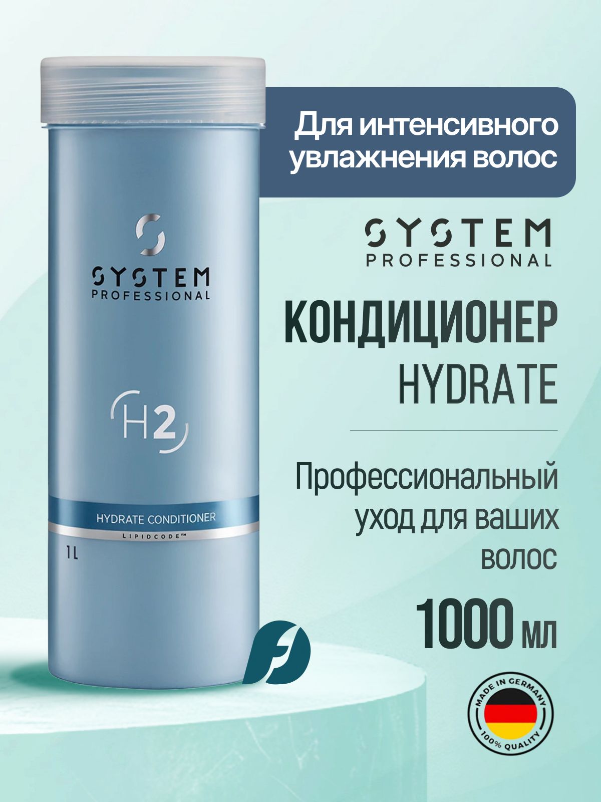 WELLA SP SYSTEM PROFESSIONAL HYDRATE Увлажняющий кондиционер, 1000 мл