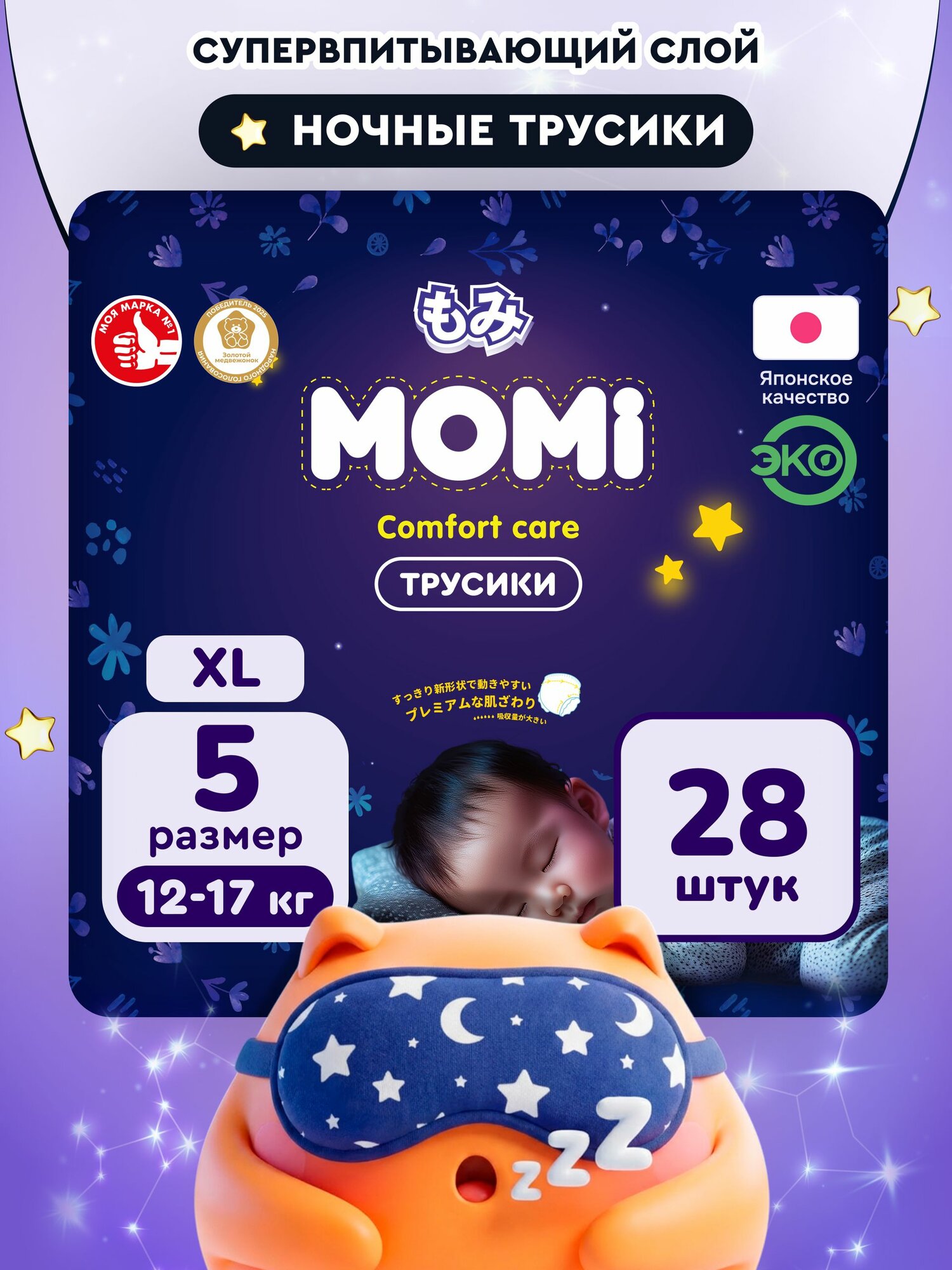 Momi Подгузники трусики ночные COMFORT, одноразовые подгузники-трусики для детей, мягкая посадка и комфортное движение