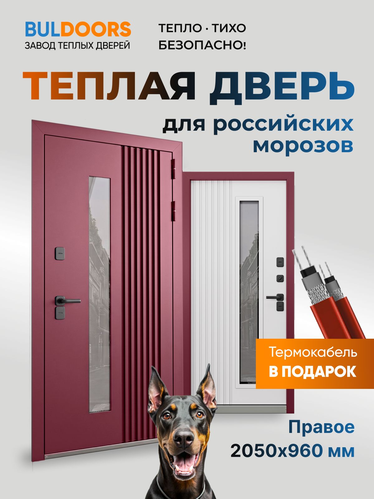 Завод теплых дверей BULDOORS Дверь входная металлическая для дома с терморазрывом TERMO Premium 7pro-960Пр3006