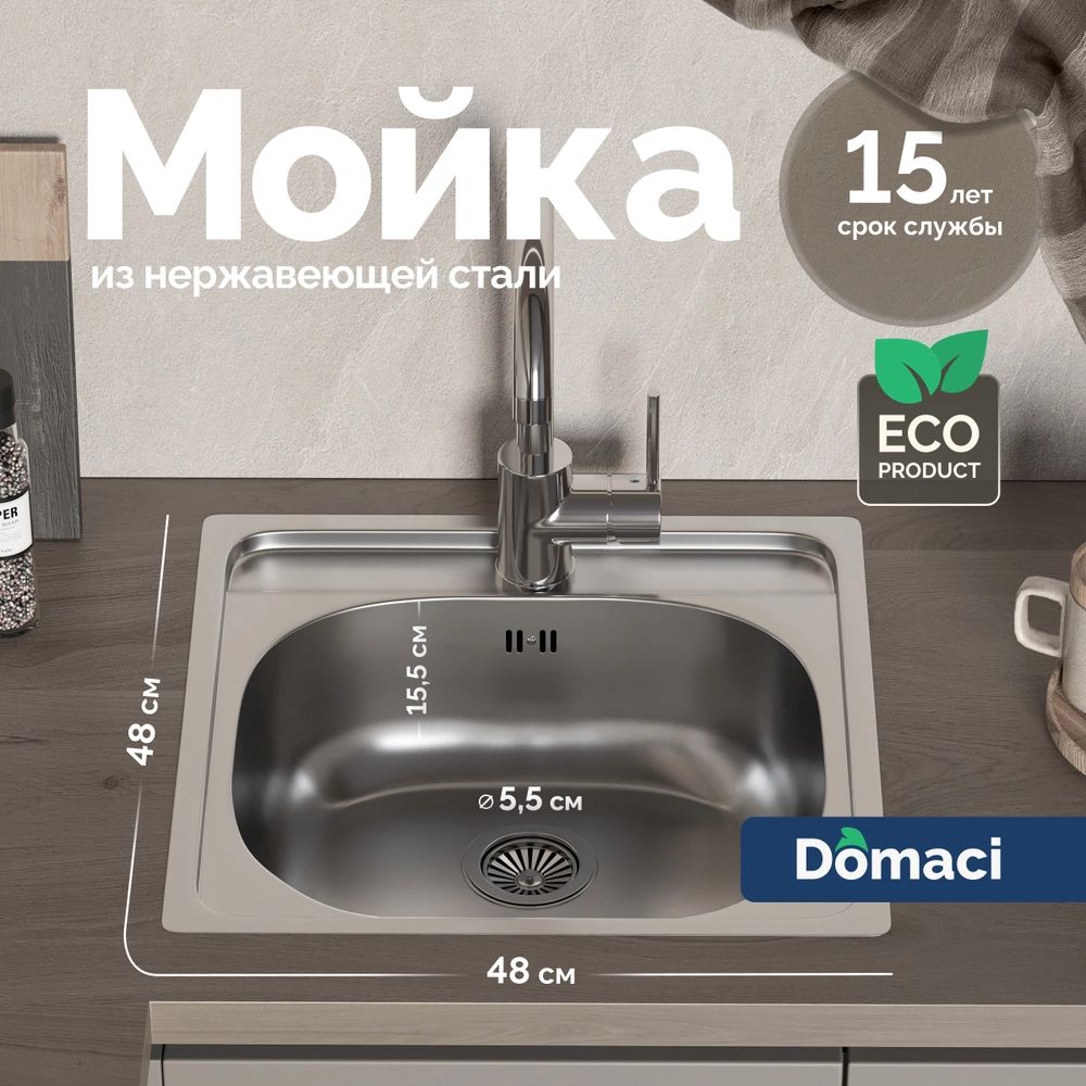 Мойка кухонная Domaci Равенна Ссик DCL 480*480 (6) T металлическая, 48x48, квадратная, сталь, матовая, мойка для кухни