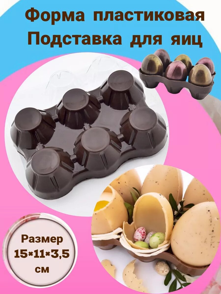 Молд Подставка для яиц