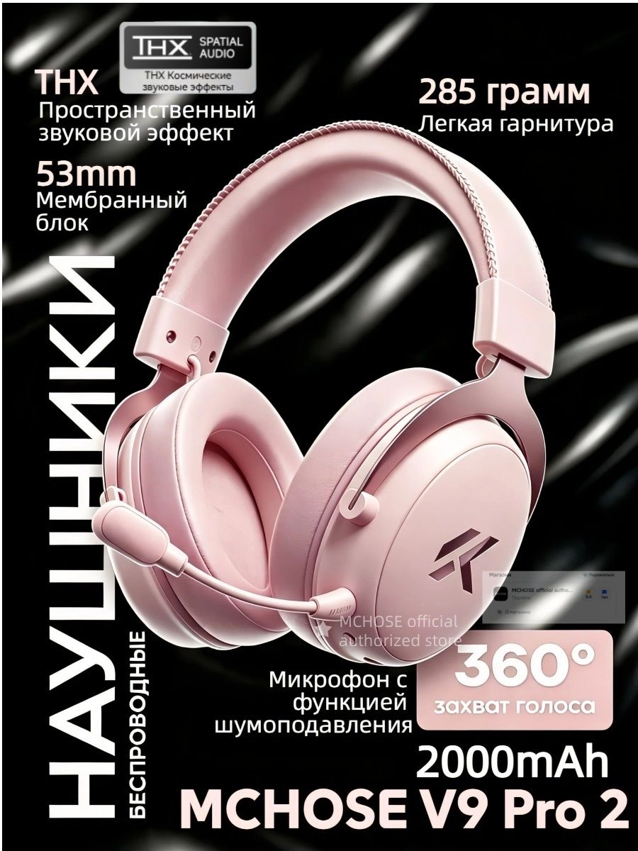 MCHOSE Наушники с микрофоном Mchose V9 PRO, Bluetooth, Радиоканал, USB Type-C, светло-розовый, розовый