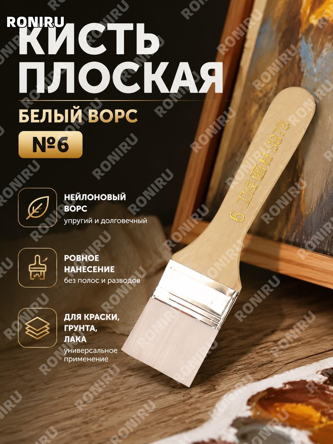 Плоская кисть-щетка с белым ворсом №6, деревянная, для окрашивания и бытовых задач дома и в мастерской в работе