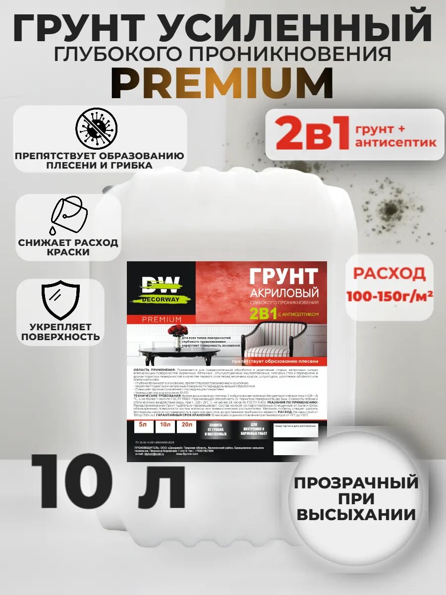 Грунтовка глубокого проникновения 10 л PREMIUM усиленная 2в1