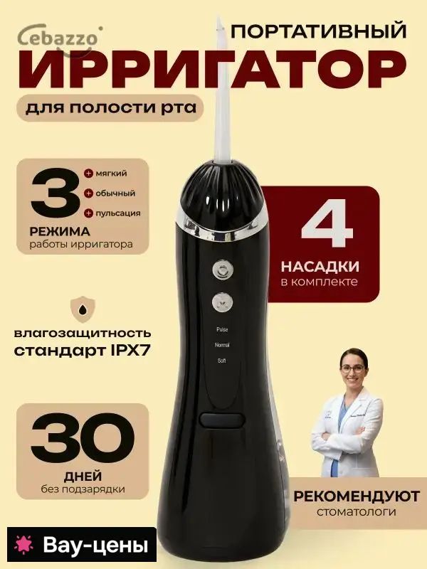 Ирригатор для полости рта портативный для зубов