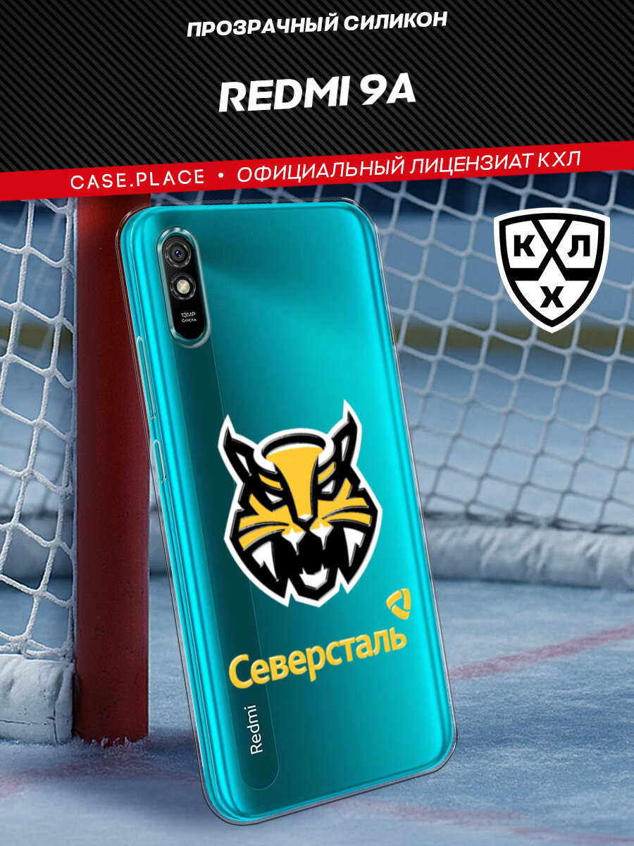 Чехол на Xiaomi Redmi 9A / Сяоми Редми 9A с принтом "КХЛ Рысь 2"