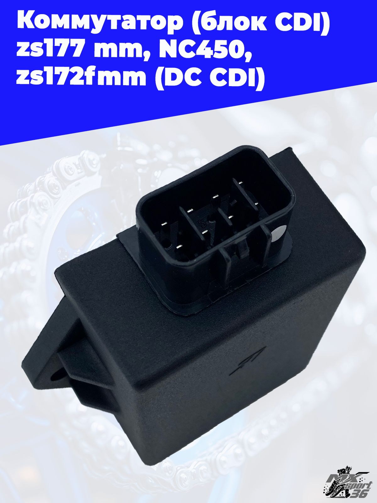 Коммутатор блок CDI ZS177MM, NC450, ZS172FMM DC CDI