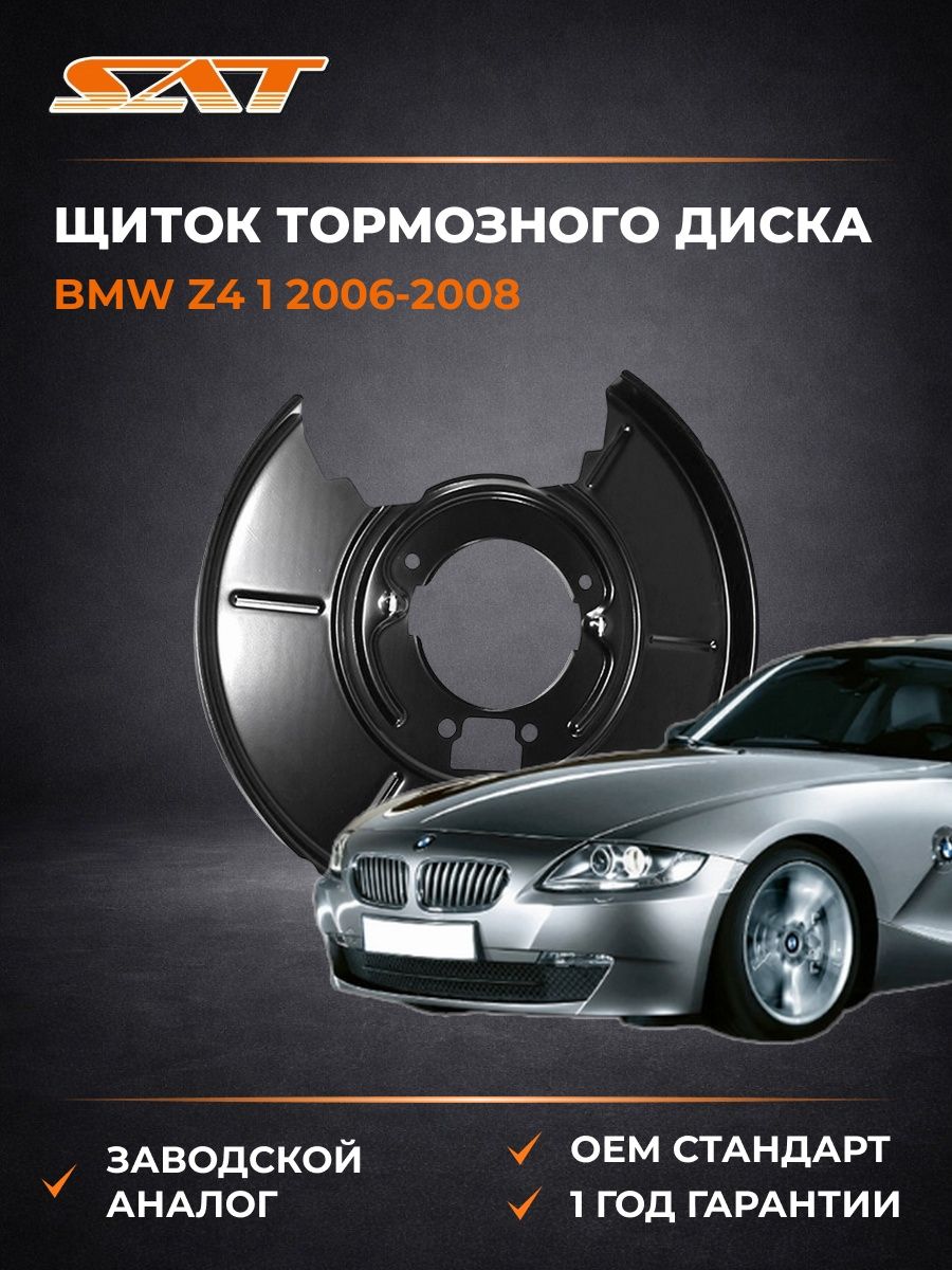 Щиток тормозного диска RR справа SAT ST34211158992 БМВ Z4 1 BMW Z4 1 2006-2008