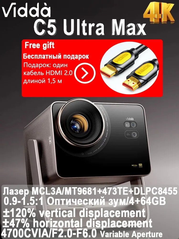 VIDDA Проектор 2026Vidda C5 Ultra Max 4K трехцветный лазерный проектор 4700 CVIA MT9681 MCL3A 4+64 ГБ 0,9-1,5:1 оптический зум видео 3D Android Cinema проектор, DLP, фуксия