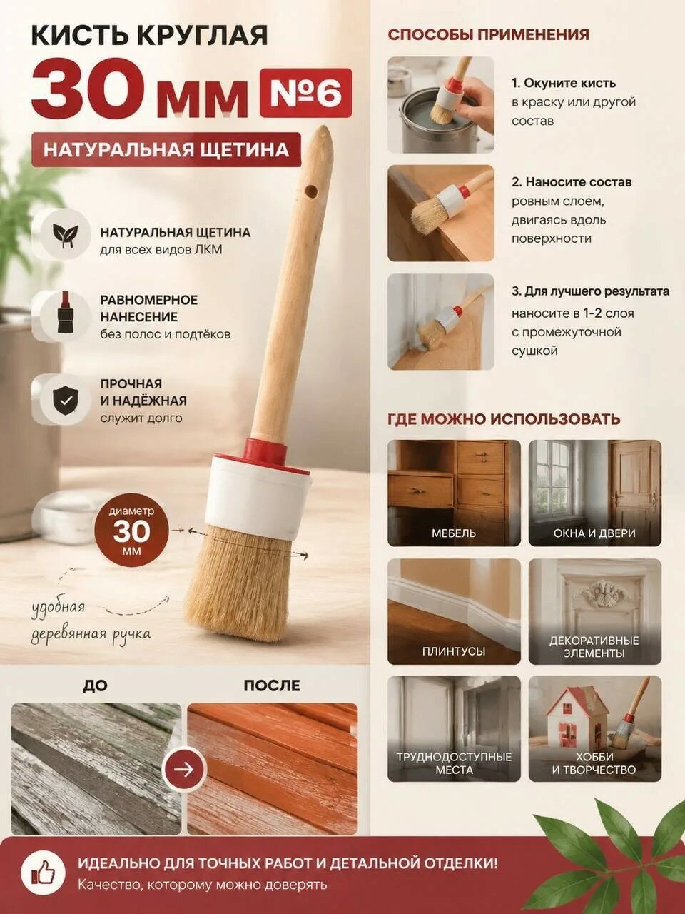 Кисть круглая 30мм N6 натуральная щетина