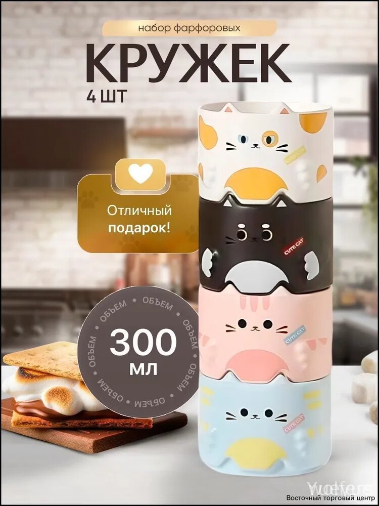 Кружка "Котики" 300 мл 4 шт