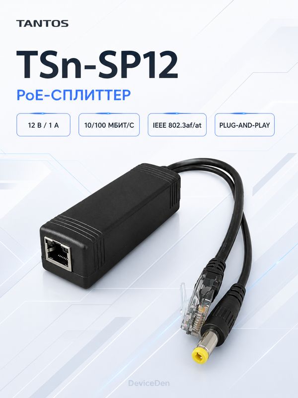 Tantos TSn-SP12 Сплиттер POE 1А