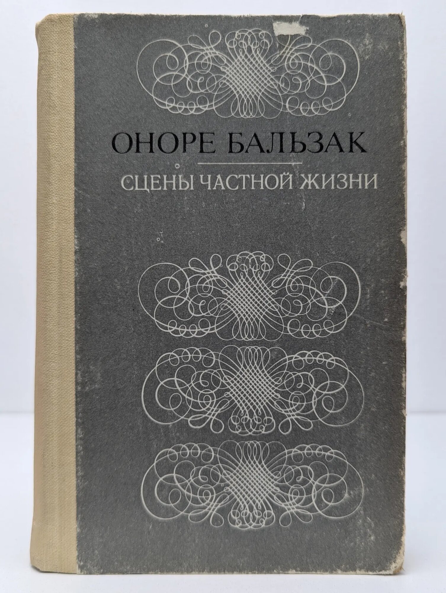 Сцены частной жизни. Отец Горио. Гобсек де Бальзак Оноре 1984