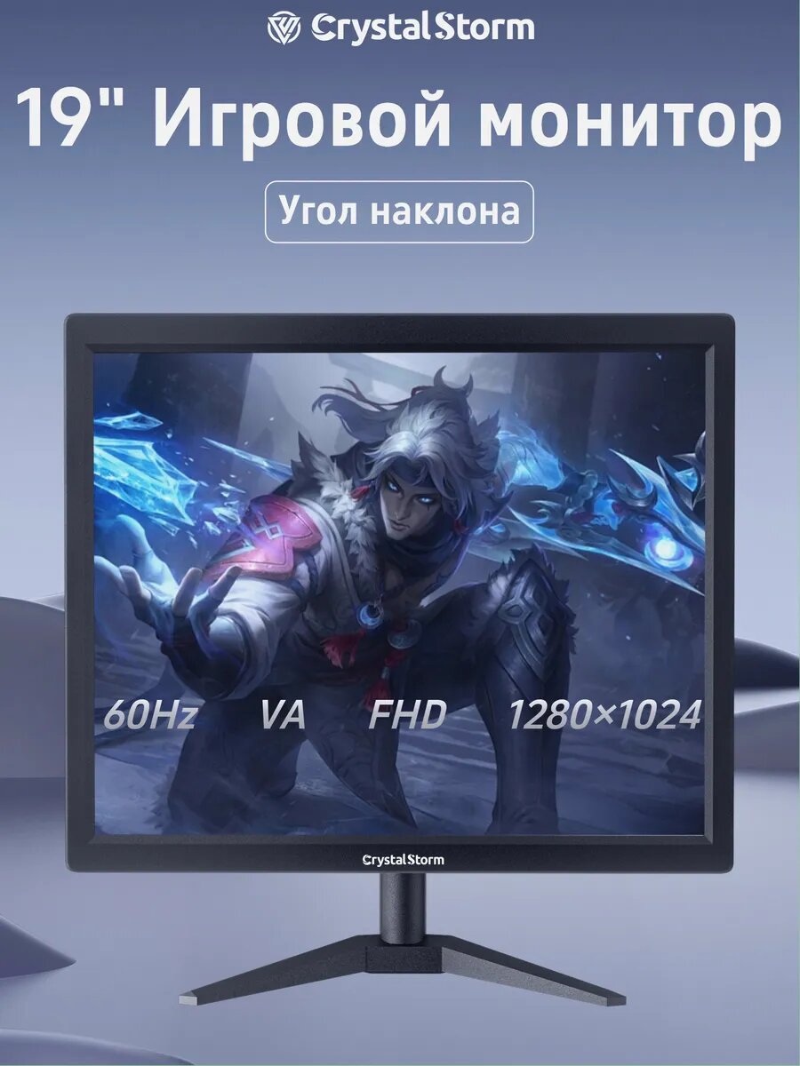 Монитор CrystalStorm, диагональ 19", 1280×1024 пикселей, 60Гц, матовый, чёрный