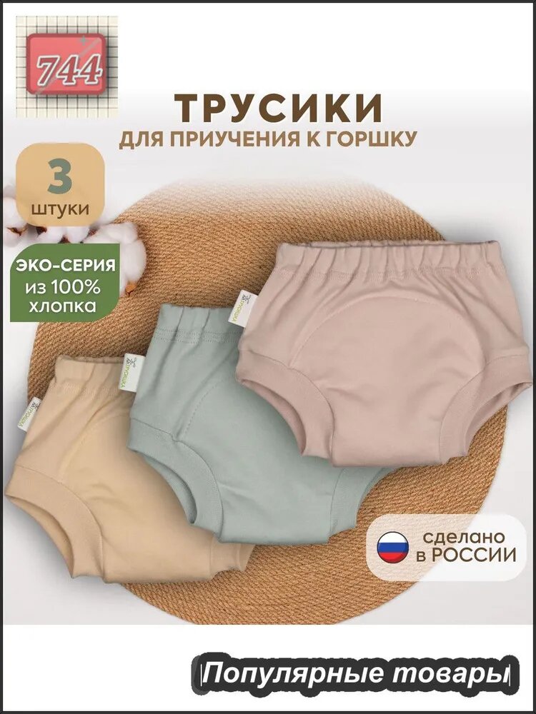 Трусики для приучения к горшку Трусишка Fly, Пыльная роза мята и персик, размер L, набор 3 шт, хлопок