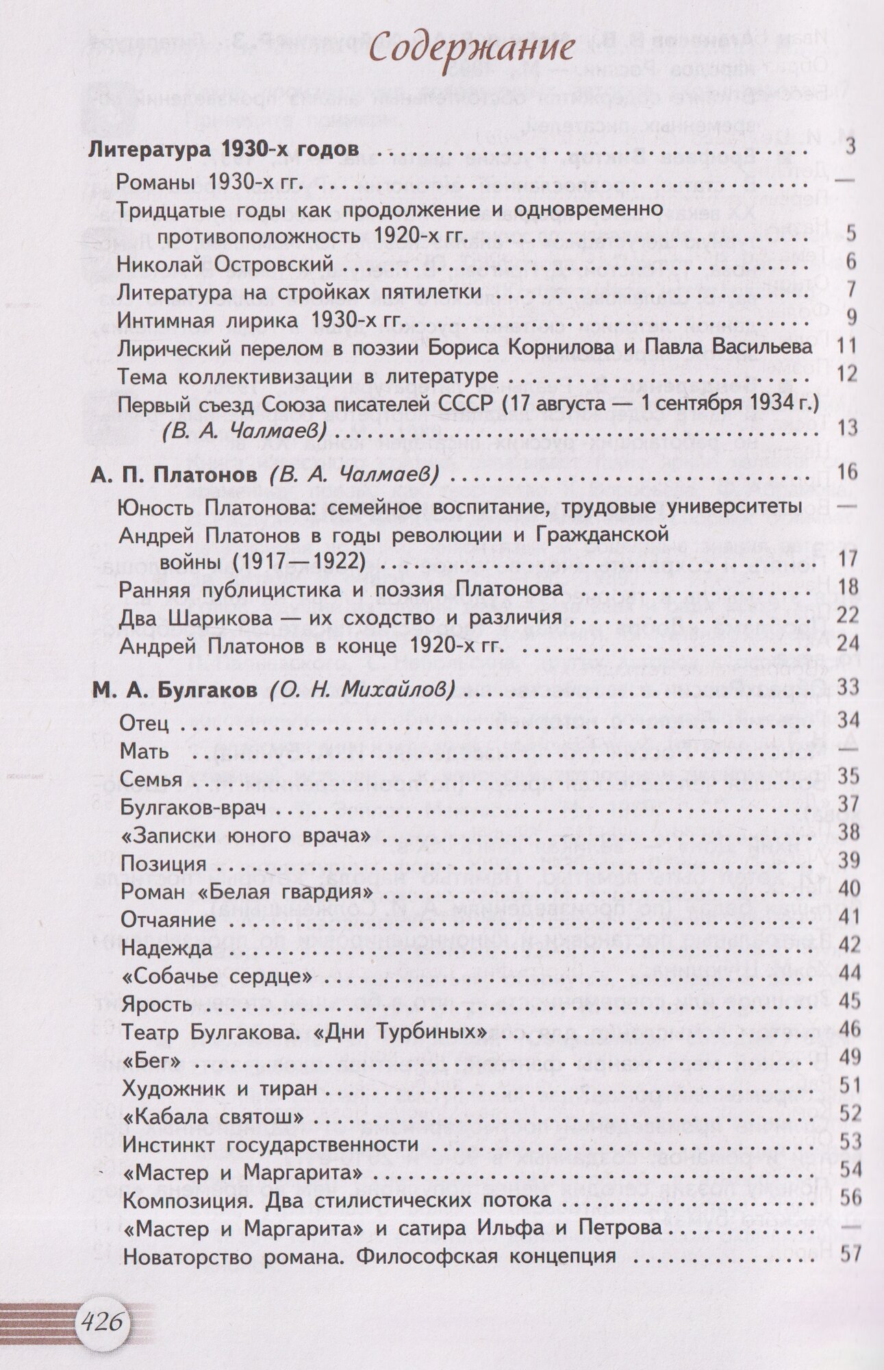 Литература. 11 класс. Базовый уровень. В 2 частях. Часть 2. Учебник