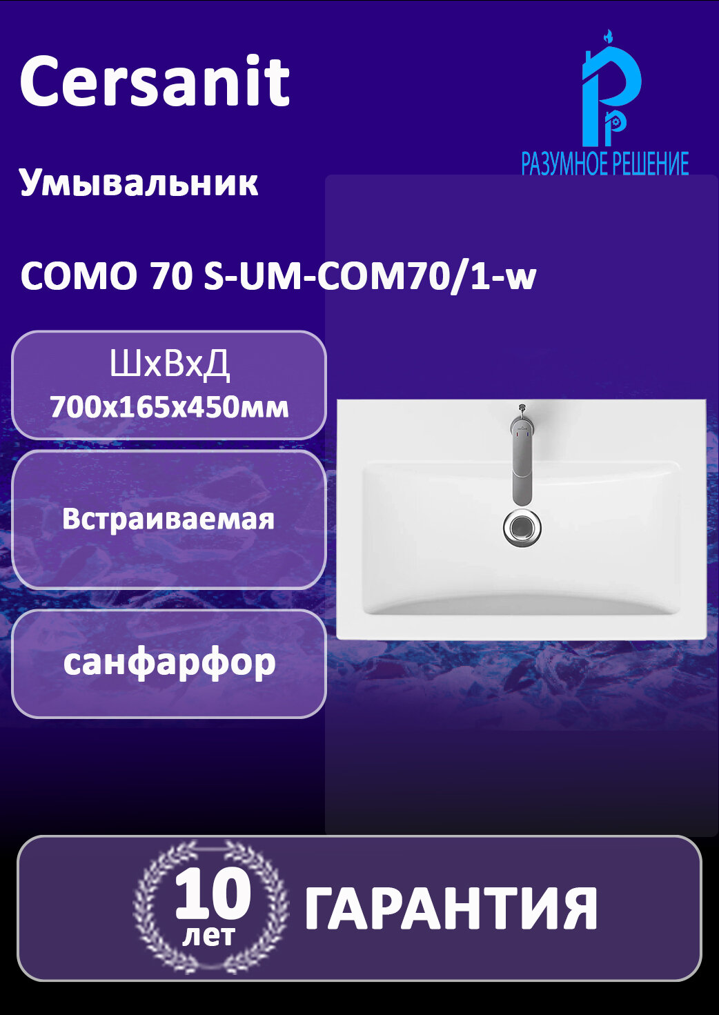 Раковина встраиваемая Cersanit COMO 70 1 отверстие, белая, S-UM-COM70/1-w