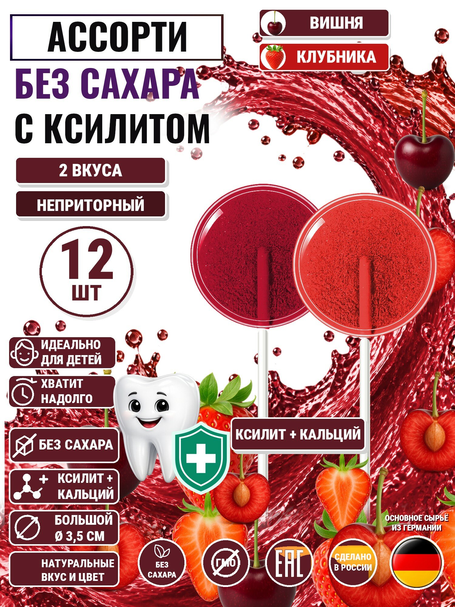 Леденцы на палочке с ксилитом без сахара Есин 12шт: вишня 6шт, клубника 6шт