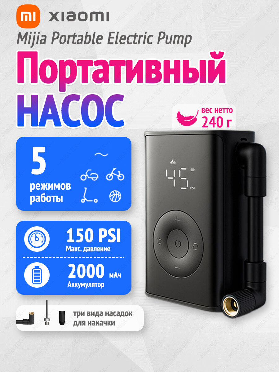 Умный Беспроводной насос Xiaomi Mijia Portable Electric Pump MJBXCQBQW