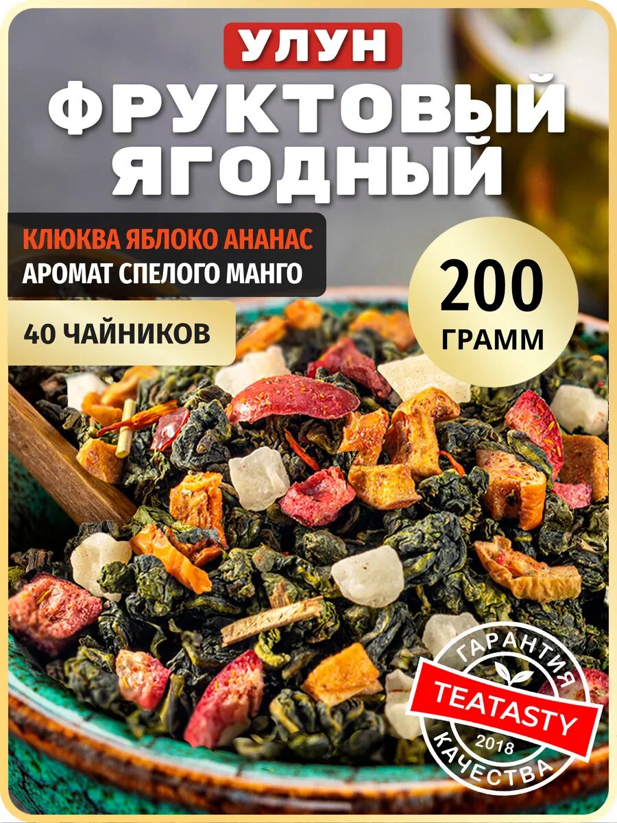 Молочный улун чай зеленый листовой фруктовый с клюквой TEATASTY, 200 г.
