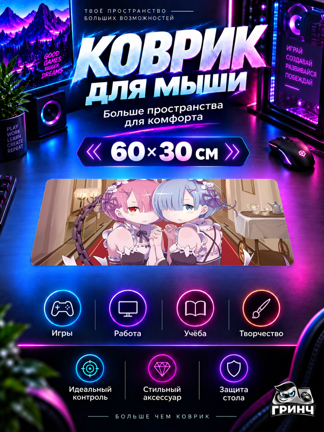 Игровой коврик для мыши 60×30 см — Re: Zero / Re: Zero. Жизнь с нуля в альтернативном мире — Рем и Рам / Rem and Ram