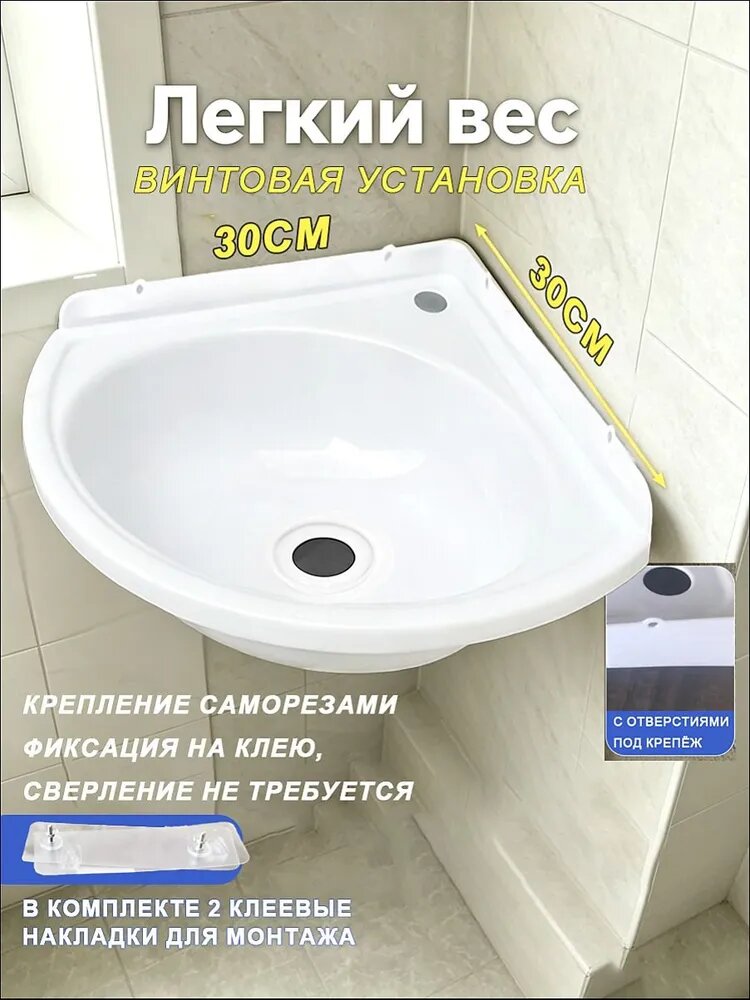 Пластиковая угловая раковина для дачи, сада и маленьких ванных комнат, быстрая установка, 1 шт