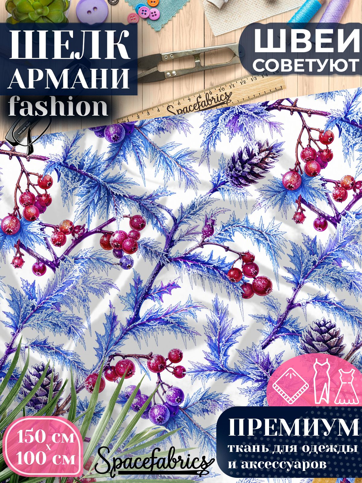 Ткань для шитья шелк Армани, искусственный шелк для костюмов, платьев, юбок с принтом Зимние ветви