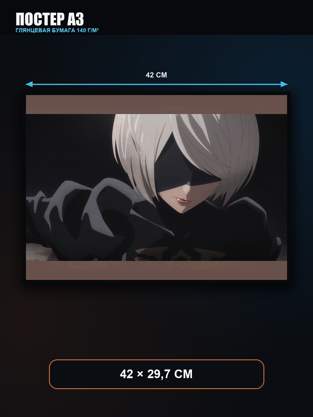 Плакат NieR: Automata Легенды — драматичный игровой арт A3