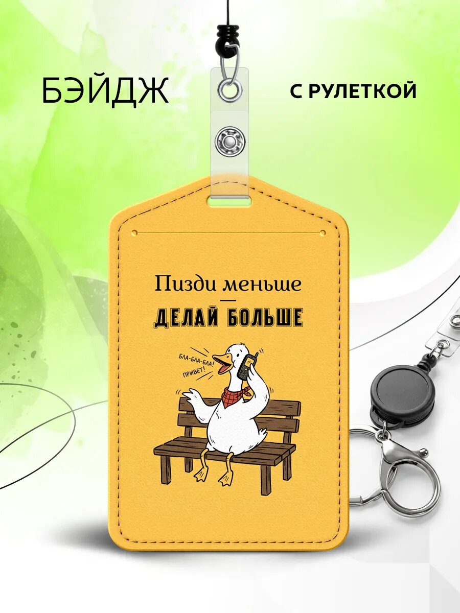 Бейдж для пропуска в школу с креплением на рулетке и из натуральной кожи