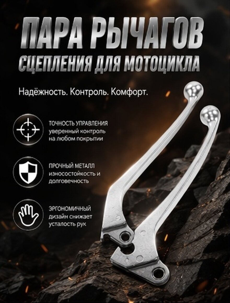 Пара металлических рычагов сцепления для мотоцикла серебристого цвета для внедорожных мотоциклов
