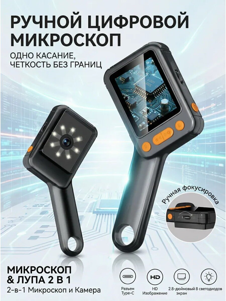 Портативный цифровой микроскоп с 2, экраном, 10x увеличением, 8 светодиодами, ручной фокусировкой, для ремонта и