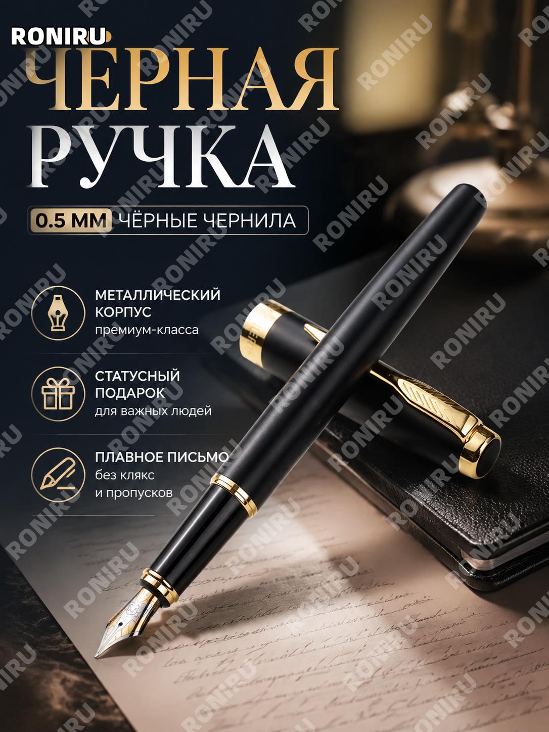 Черная пескоструйная ручка-перо, перо более 0,5 мм, металлический корпус, деловой стиль для офиса и встреч для дома