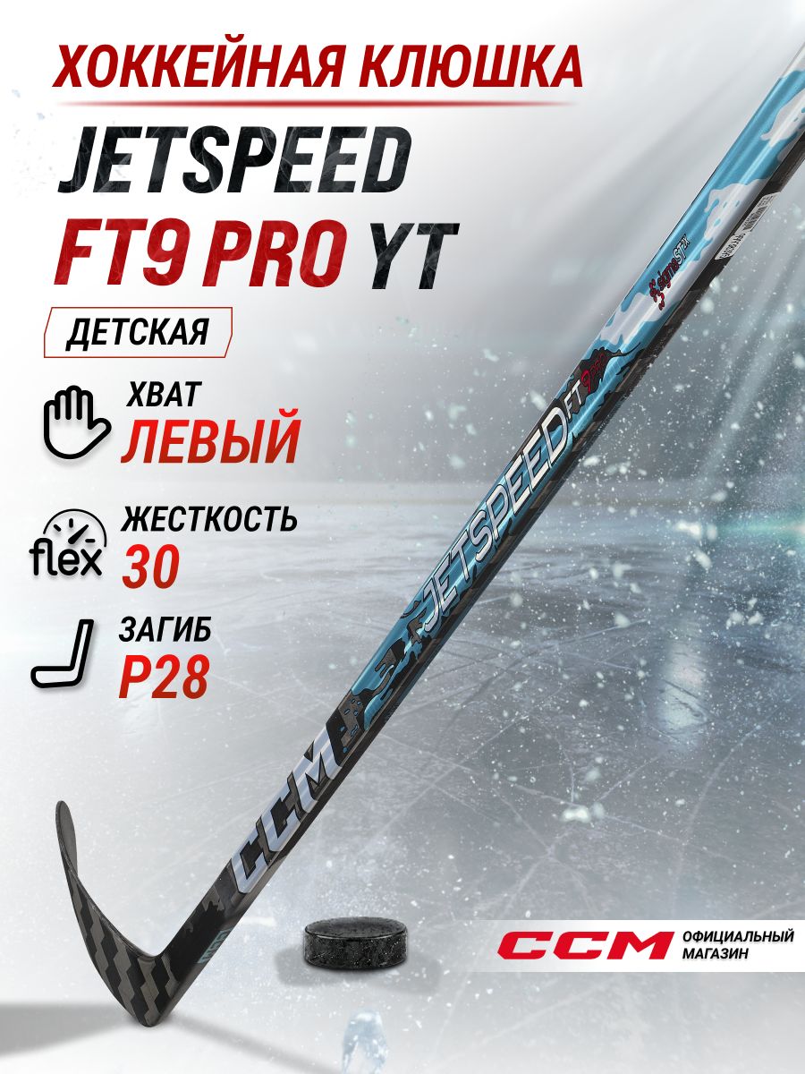 CCM Клюшка хоккейная композитная HS JETSPEED FT9 PRO YT, загиб 28L, детские, левый хват, жесткость 30