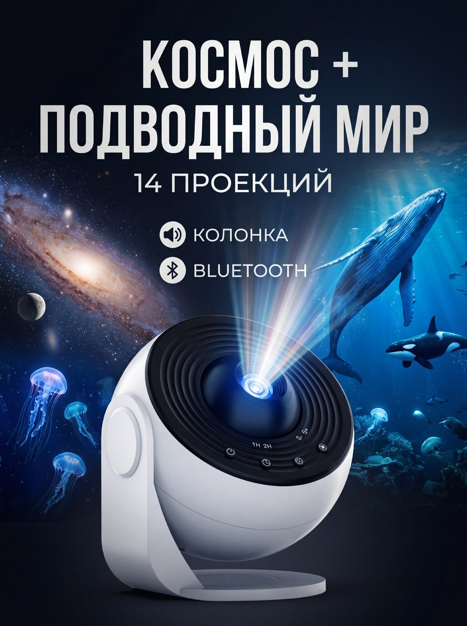 Ночник-проектор звёздного неба с Bluetooth-колонкой ALTRONIX Space Projector PRO BT, детский планетарий, белый шум и 15 мелодий