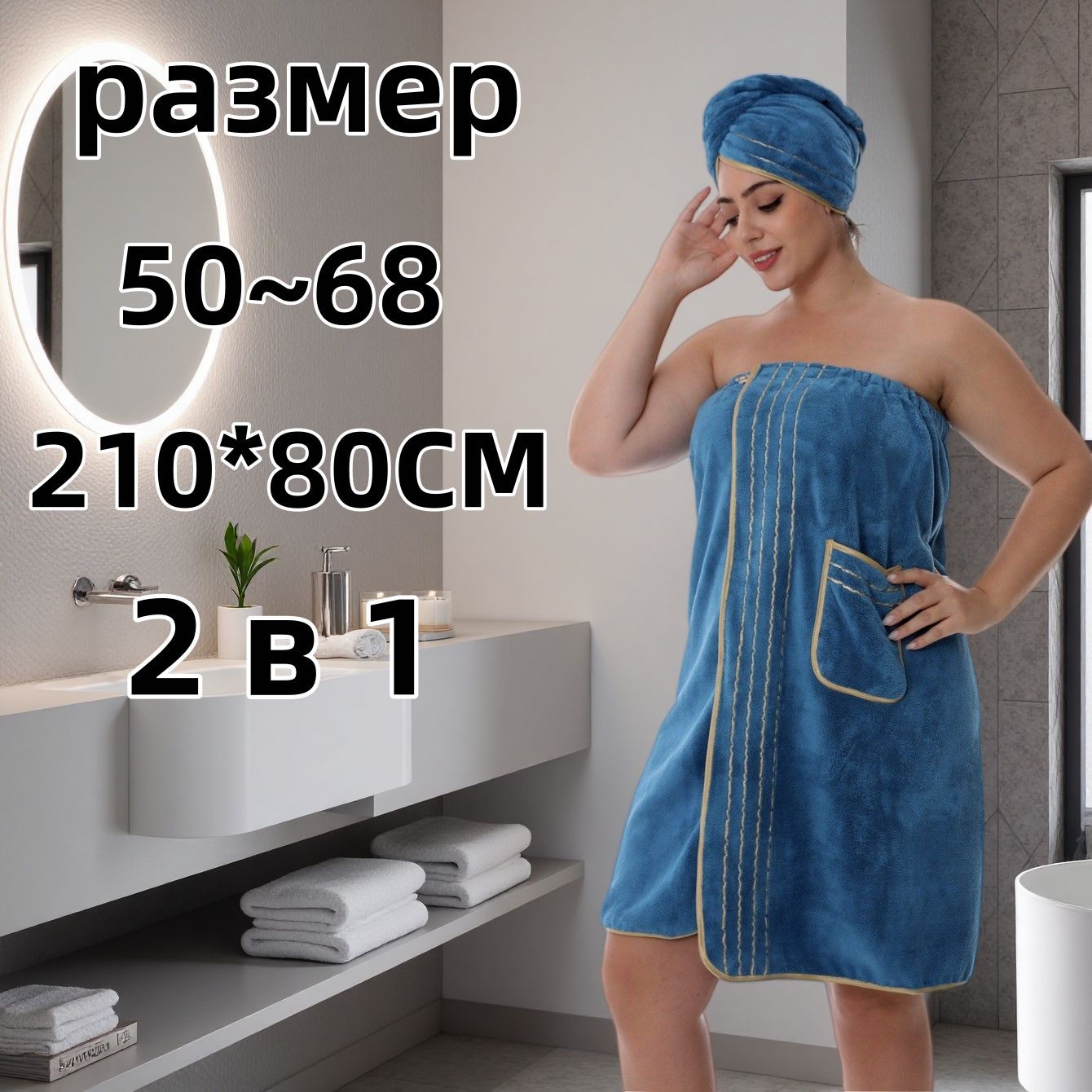Банное полотенце 210*80 см, полотенце банное большое женское килт женский для бани+Шапочка для душа