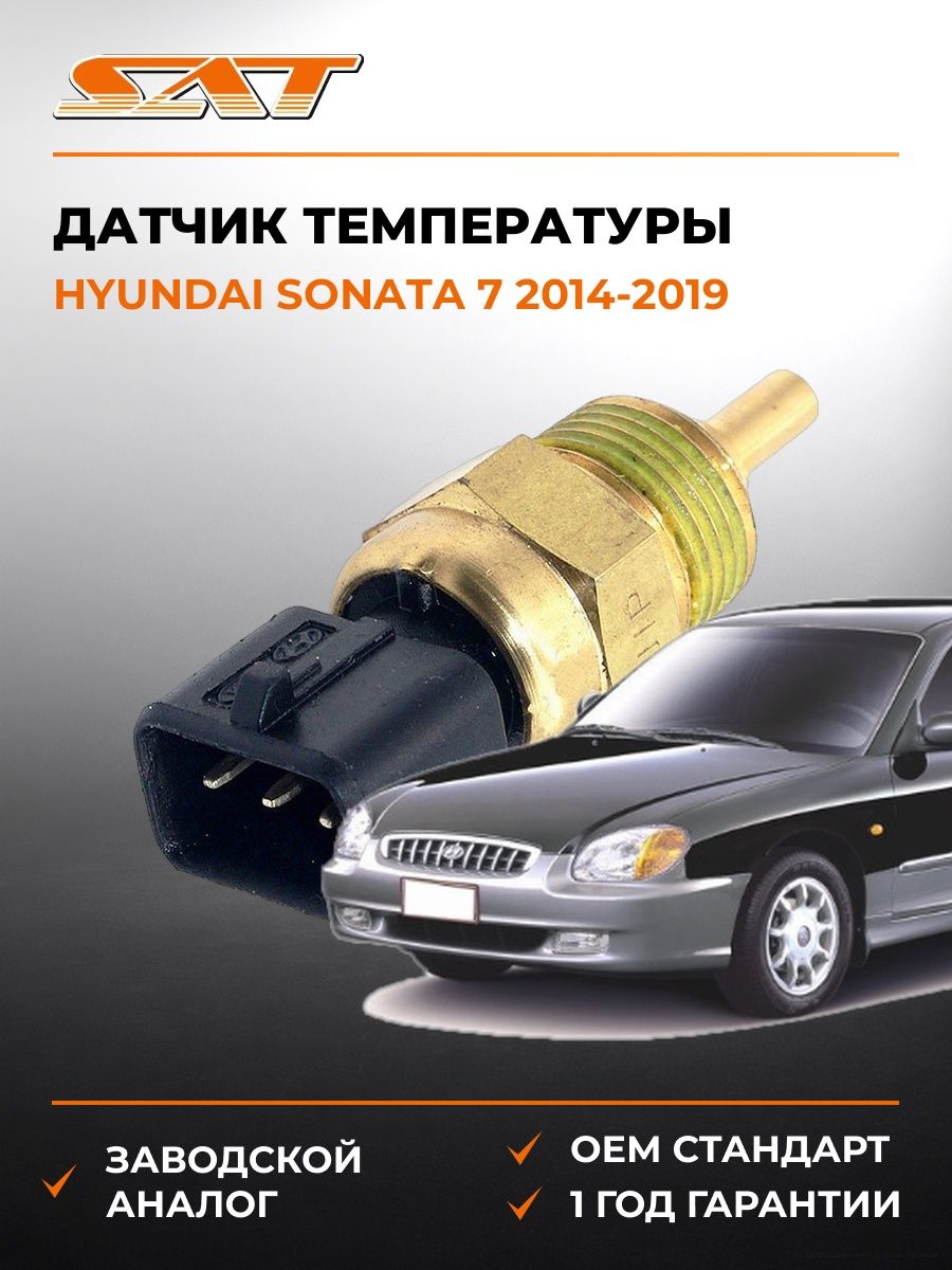Датчик температуры SAT ST3922038030 Хендай Соната 7 Hyundai Sonata 7 2014-2019