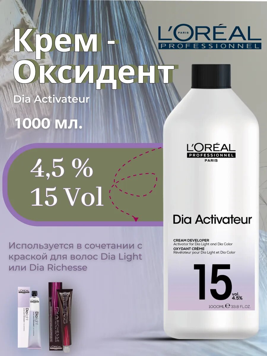 DIActivateur Проявитель 4,5% 15vol, 1000 мл