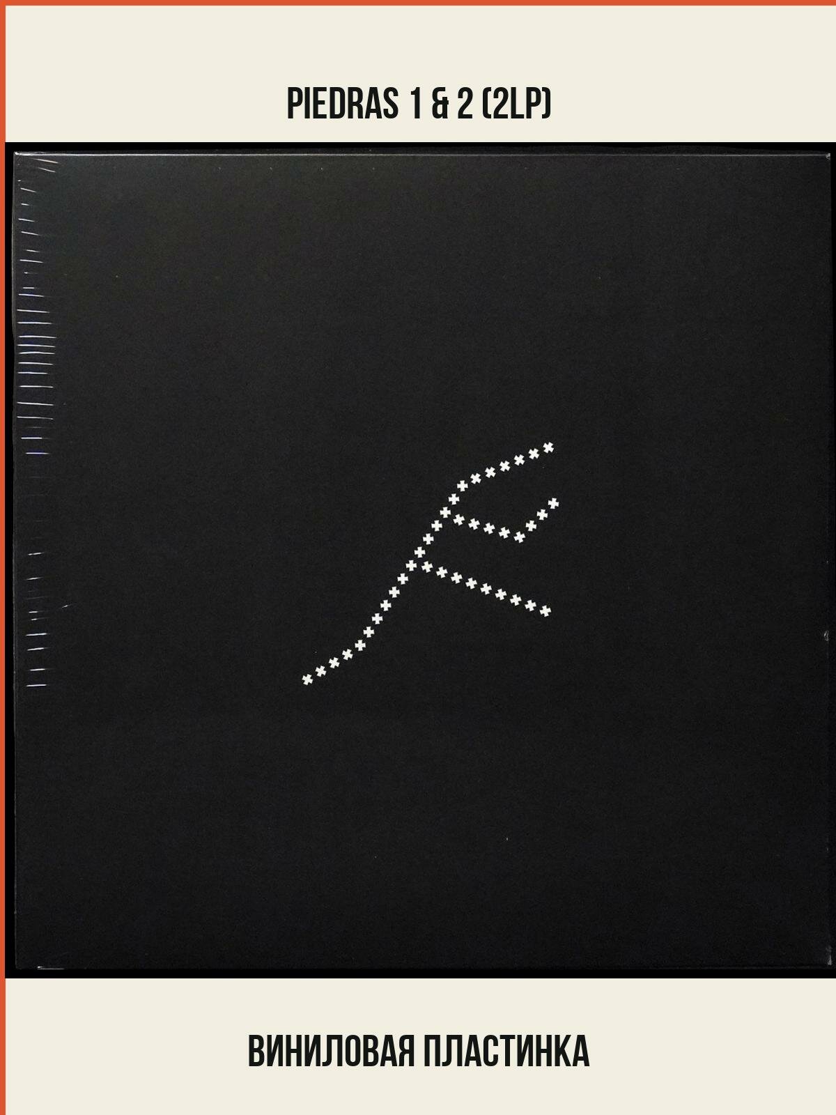 Виниловая пластинка Other People Nicolas Jaar – Piedras 1 & 2 (2LP)