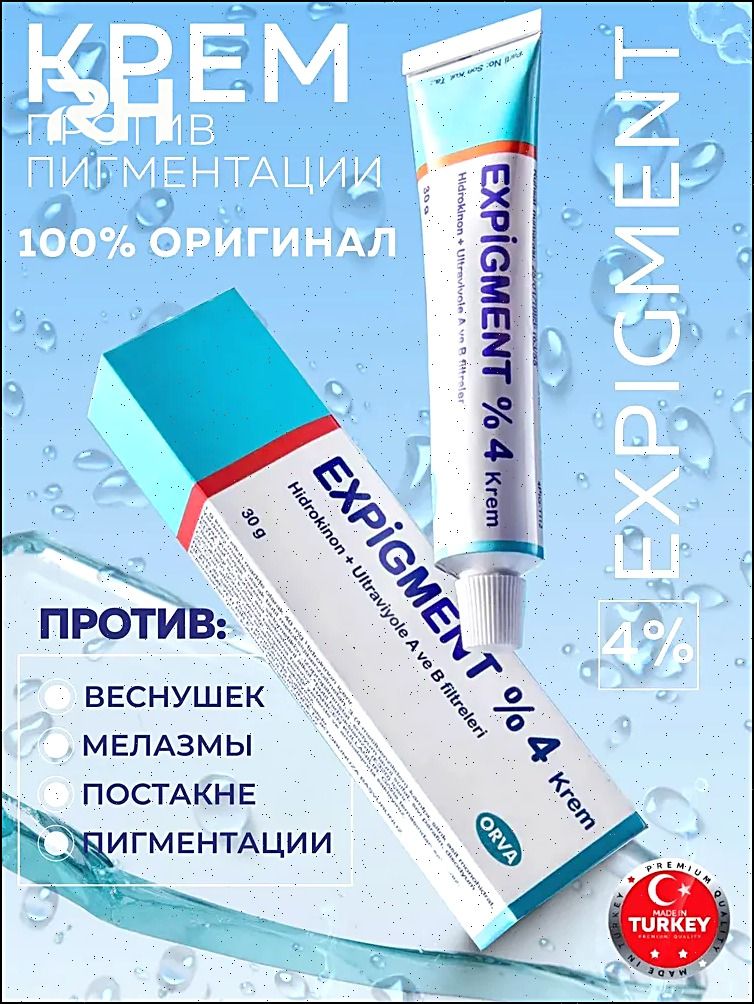 Отбеливающий крем для лица Exp igment 4%