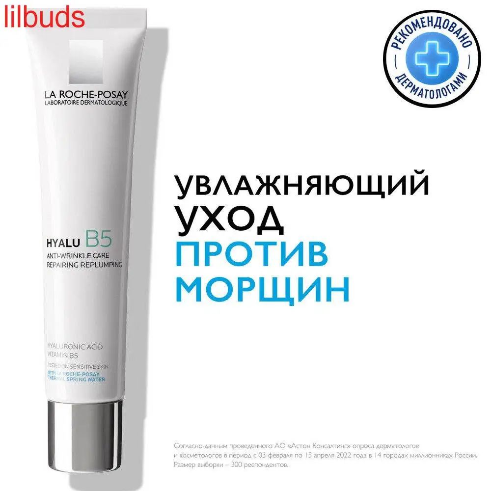 Hyalu B5 Увлажняющий антивозрастной крем против морщин для лица, шеи и декольте, повышающий упругость и эластичность кожи, 40 мл-торговая точка