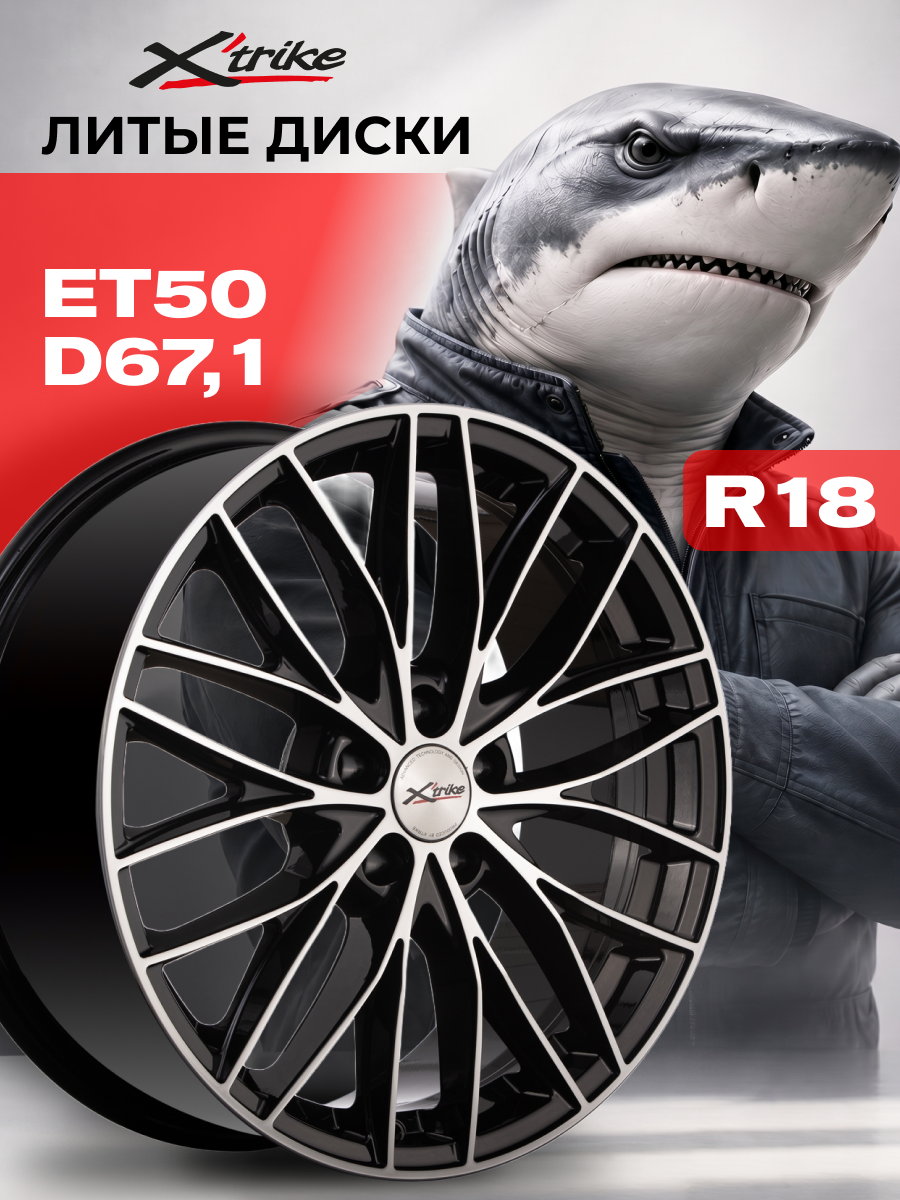 Диск Xtrike 18x7,5 PCD5x114,3 ET50 D67,1