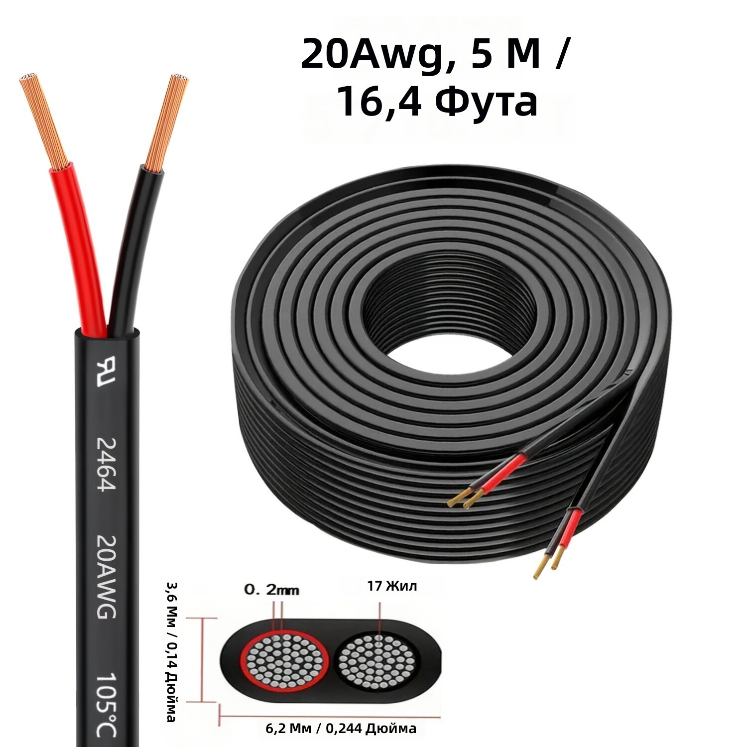 Провод двухжильный в ПВХ изоляции CCA 20 AWG, 5 м, 110/220 В для самостоятельного монтажа, светодиодных лент, электроники и бытовой техники