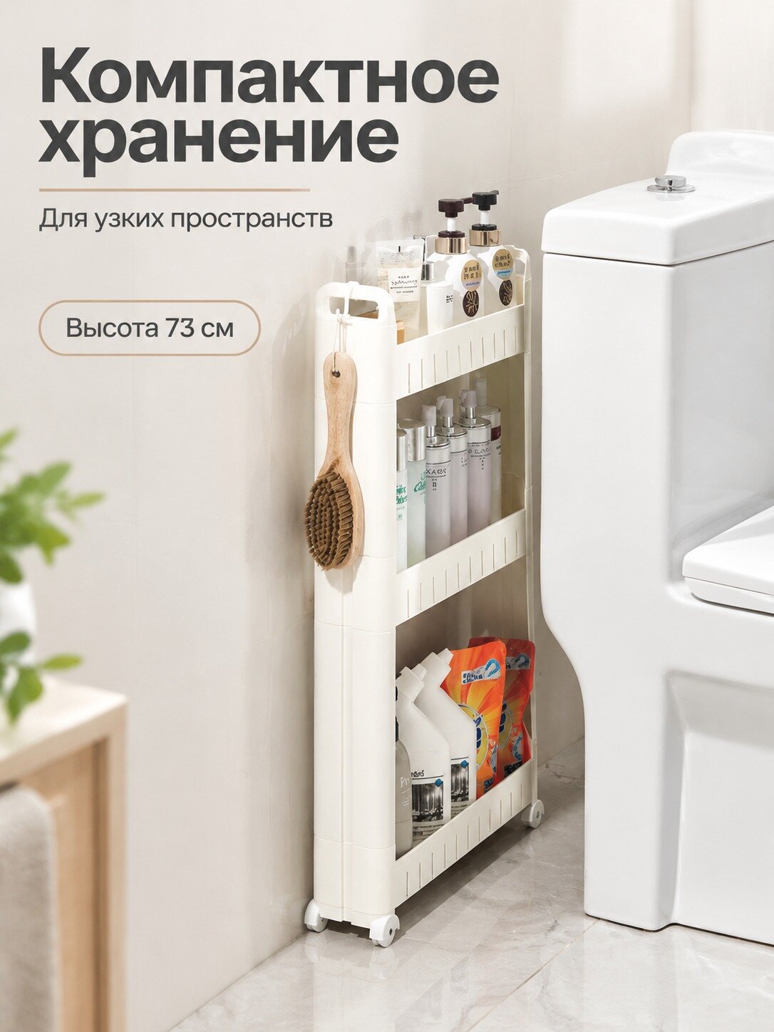 Узкая напольная стойка для хранения с колесиками и крючками, 3 яруса