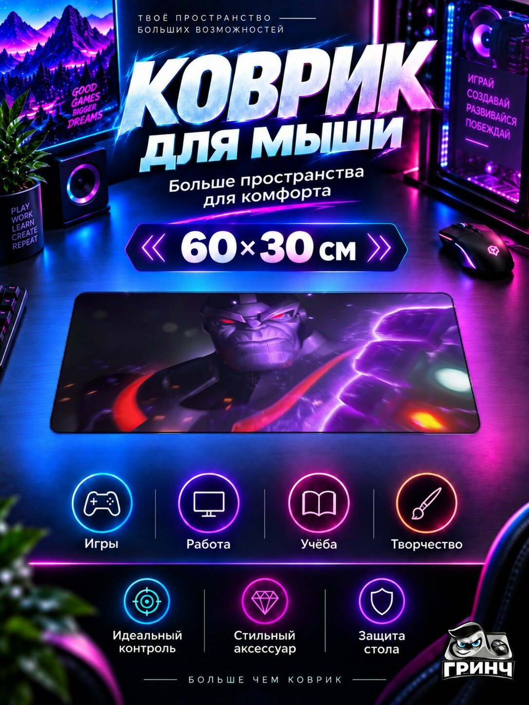 Игровой коврик для мыши 60×30 см — Marvel / Марвел — Thanos Marvel Contest Of Champions