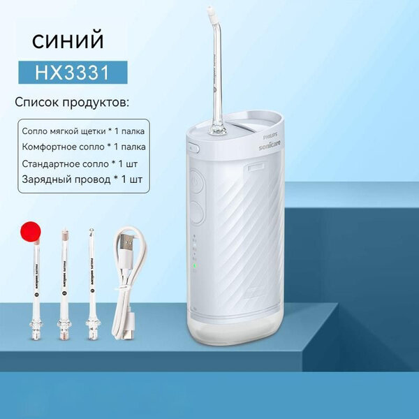Ирригатор портативный Philips Sonicare Compact Flosser 1000 HX3331 Голубой, 200 мл, 3 режима, 3 насадки, версия CN