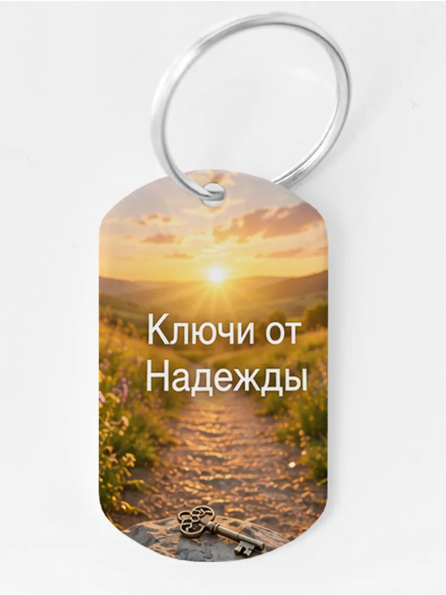 Брелок Wooden KEYS