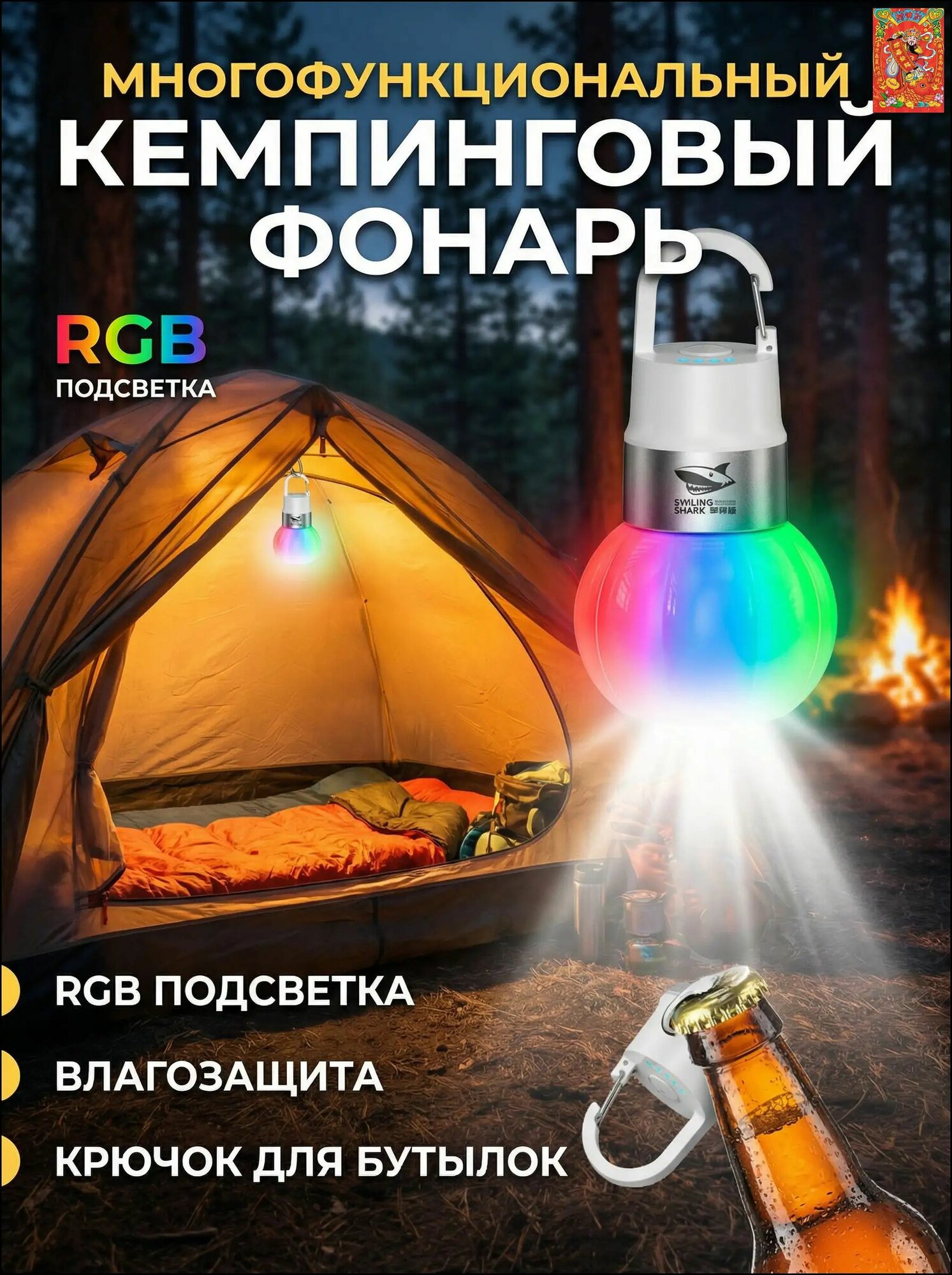 Фонарь-брелок