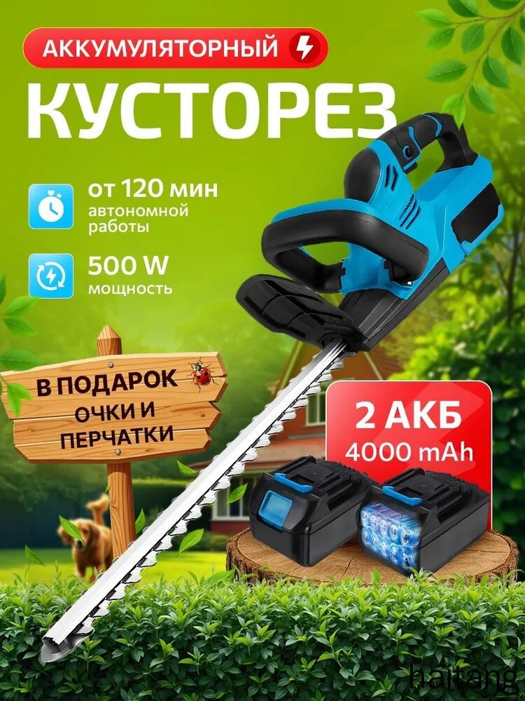 Аккумуляторный кусторез 18 мм 13 л. с. 21 В